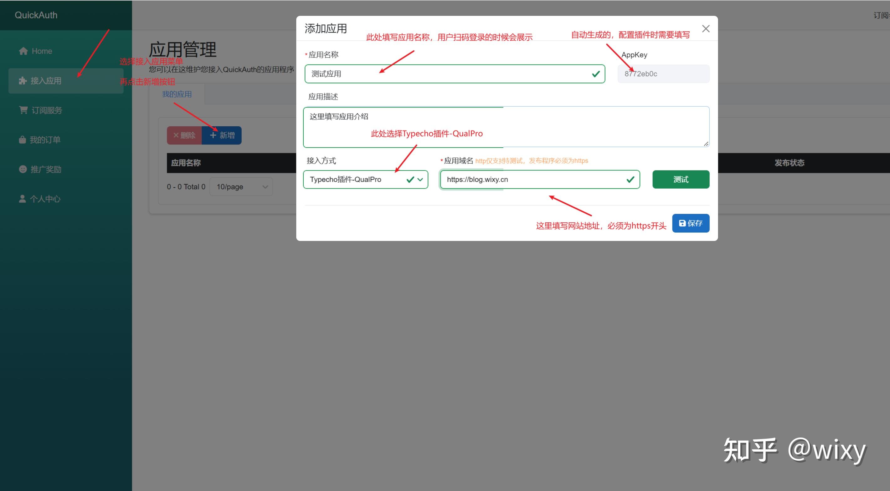 QualPro集成登录插件之Typecho版本 - 知乎
