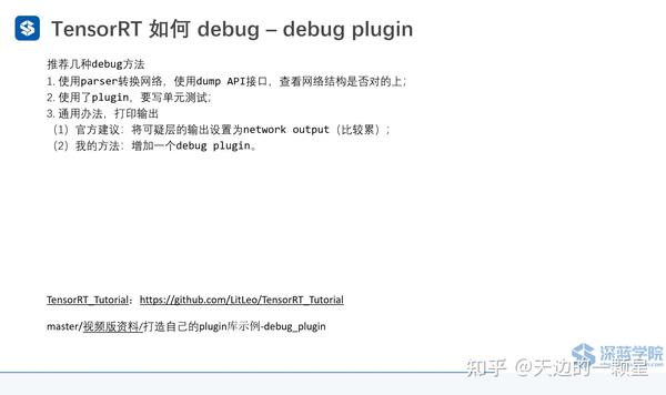 Tensorrt Plugin 介绍 知乎 