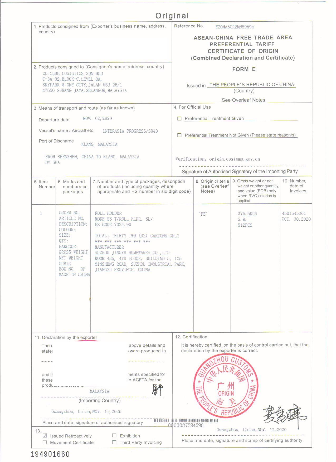 最新FORM E产地证申请方法，出口越南记得看！ - 知乎