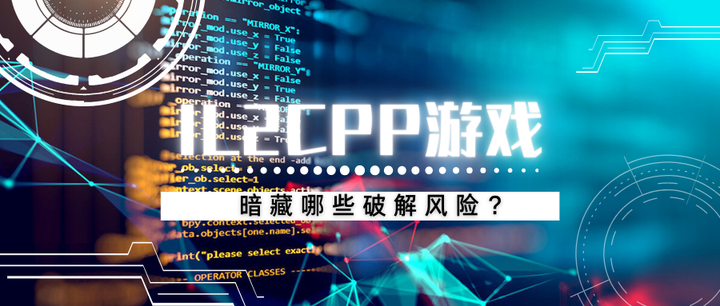 如何对il2cpp进行加固保护？ - 知乎