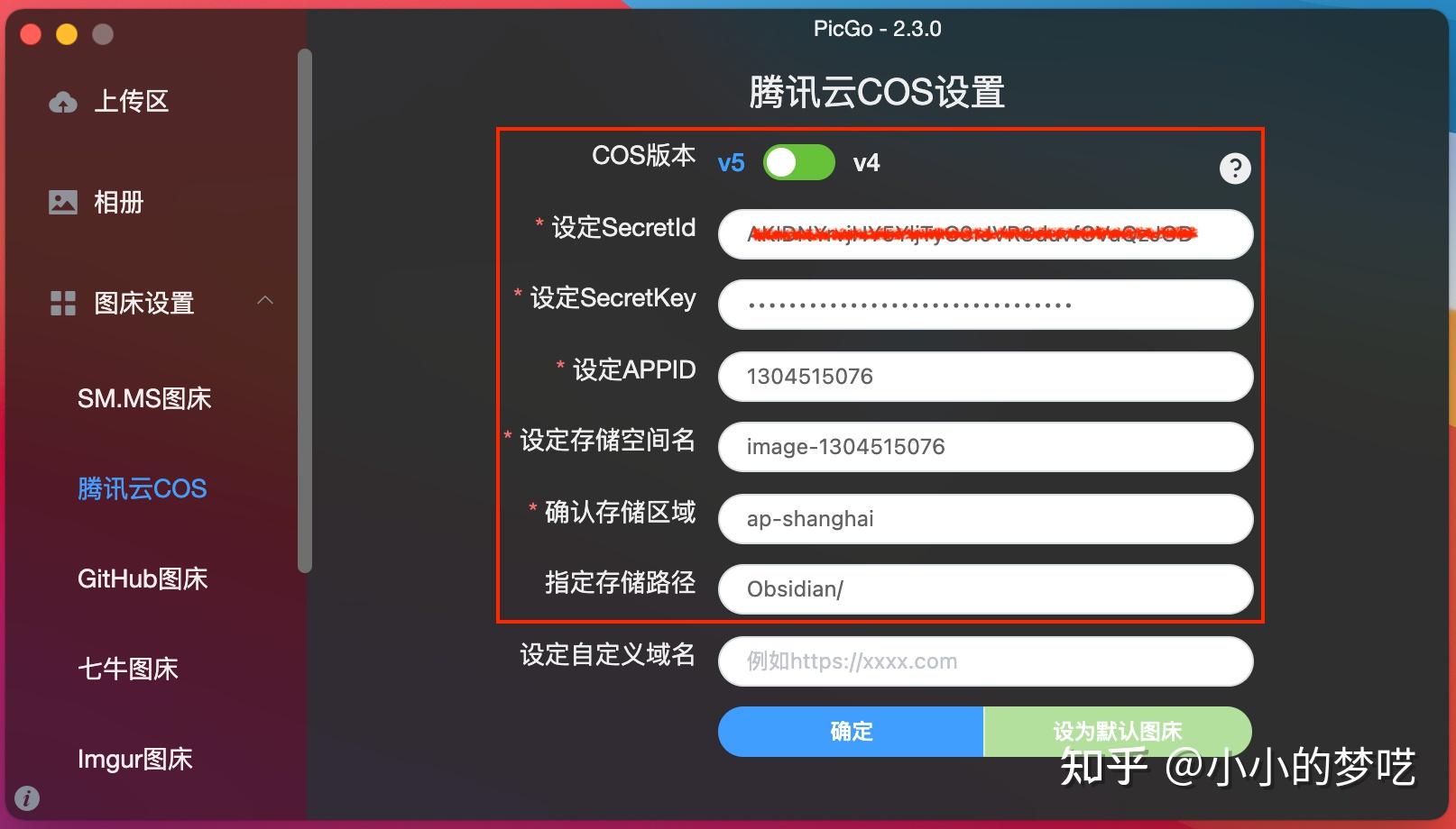 Obsidian+腾讯云图床(COS)+PicGo 搭建图床(202302) - 知乎