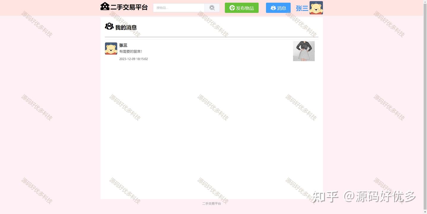 基于Java+SpringBoot+Vue前后端分离二手物品交易平台（源码+万字LW+PPT+部署教程） - 知乎
