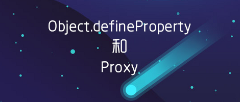 深入学习Object.defineProperty和Proxy - 知乎