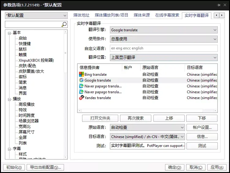 Potplayer使用技巧，Potplayer快捷键。 - 知乎