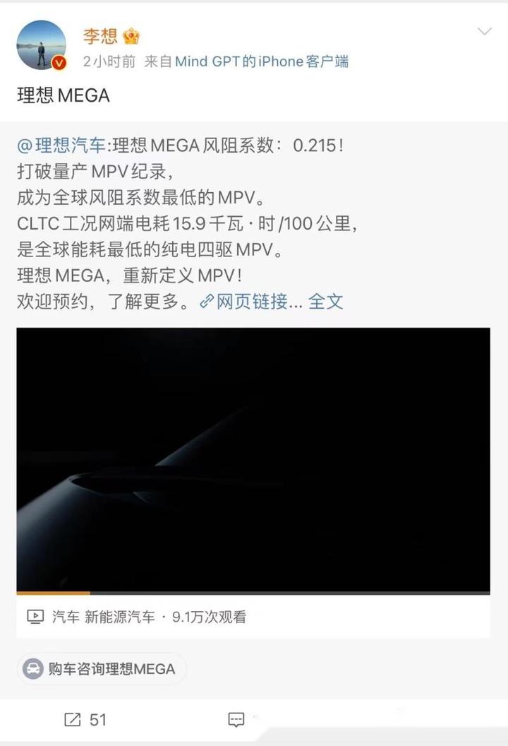 理想MEGA风阻系数0.215Cd 轴距3米3+续航超700km 腾势D9不香了？ - 知乎