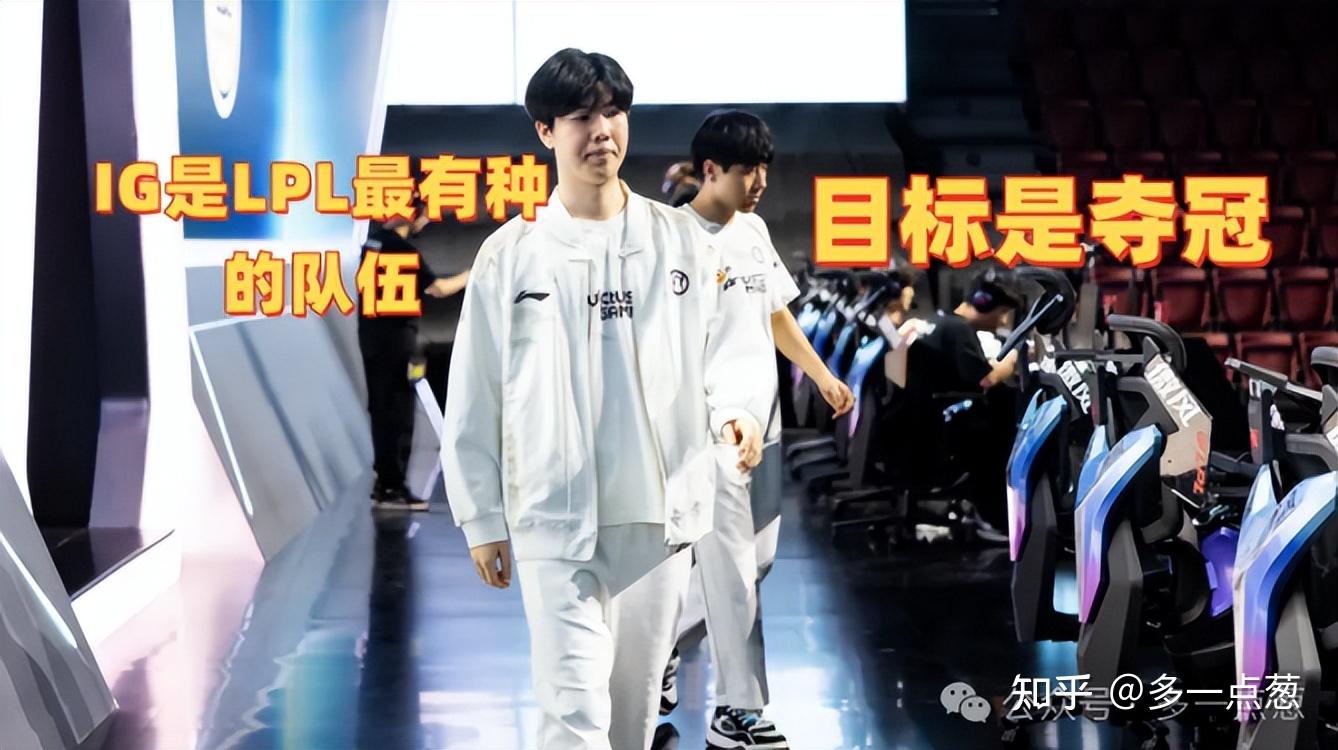 IG是LPL最有种的队伍！朱开透露IG的目标是冠军，面对BLG赢面很大 - 知乎