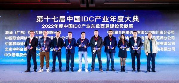 名单揭晓｜2022年度中国IDC产业评选颁奖典礼成功举行 - 知乎