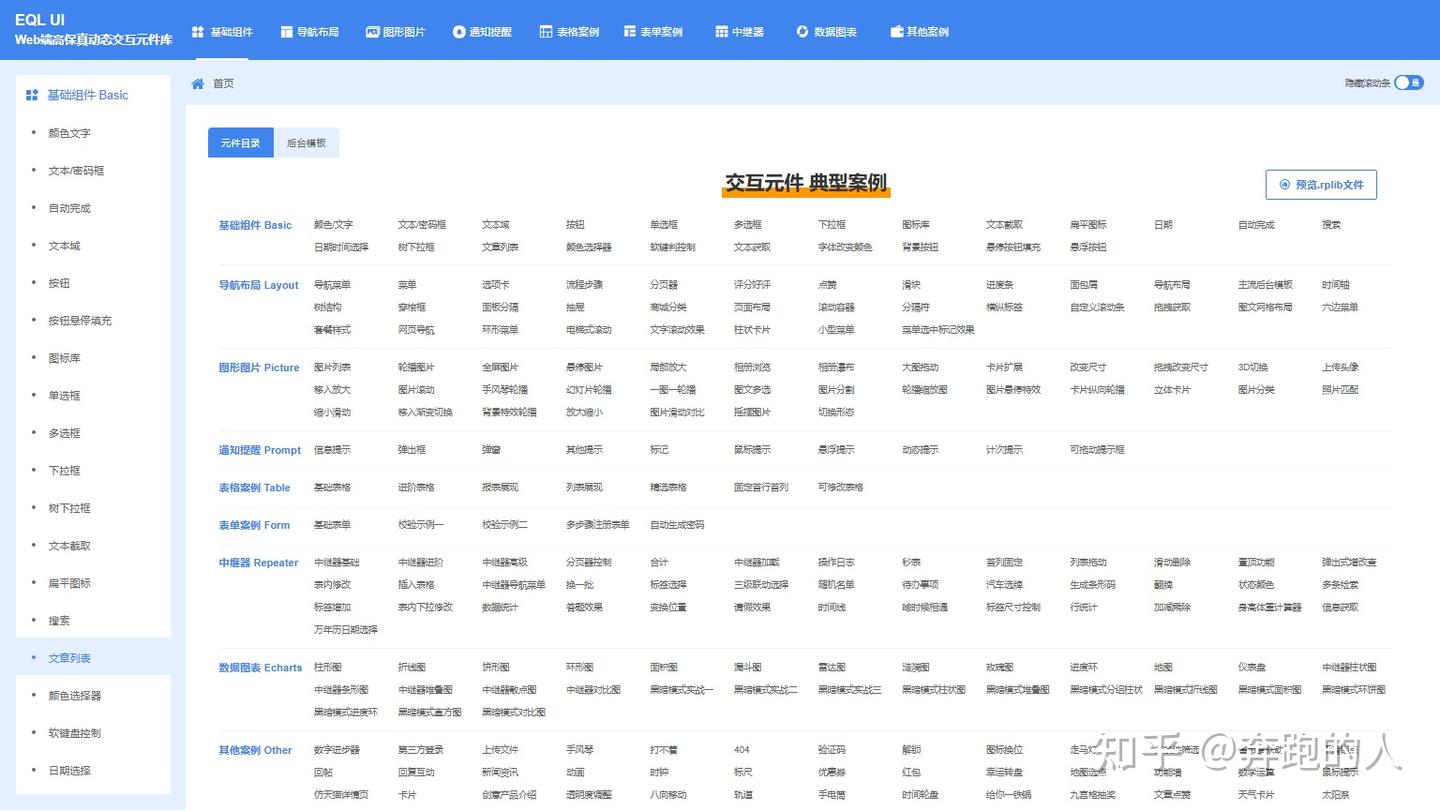 EQL UI元件库：Axure设计师的高效利器与全面解析 - 知乎
