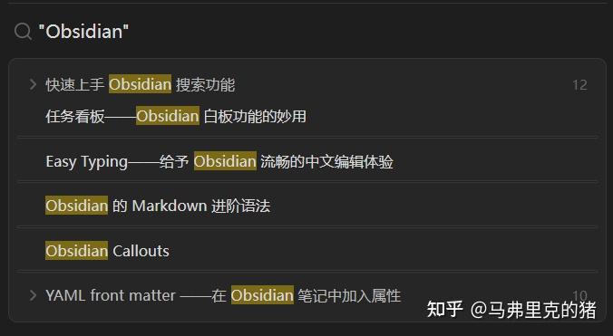 快速上手 Obsidian 搜索功能 - 知乎