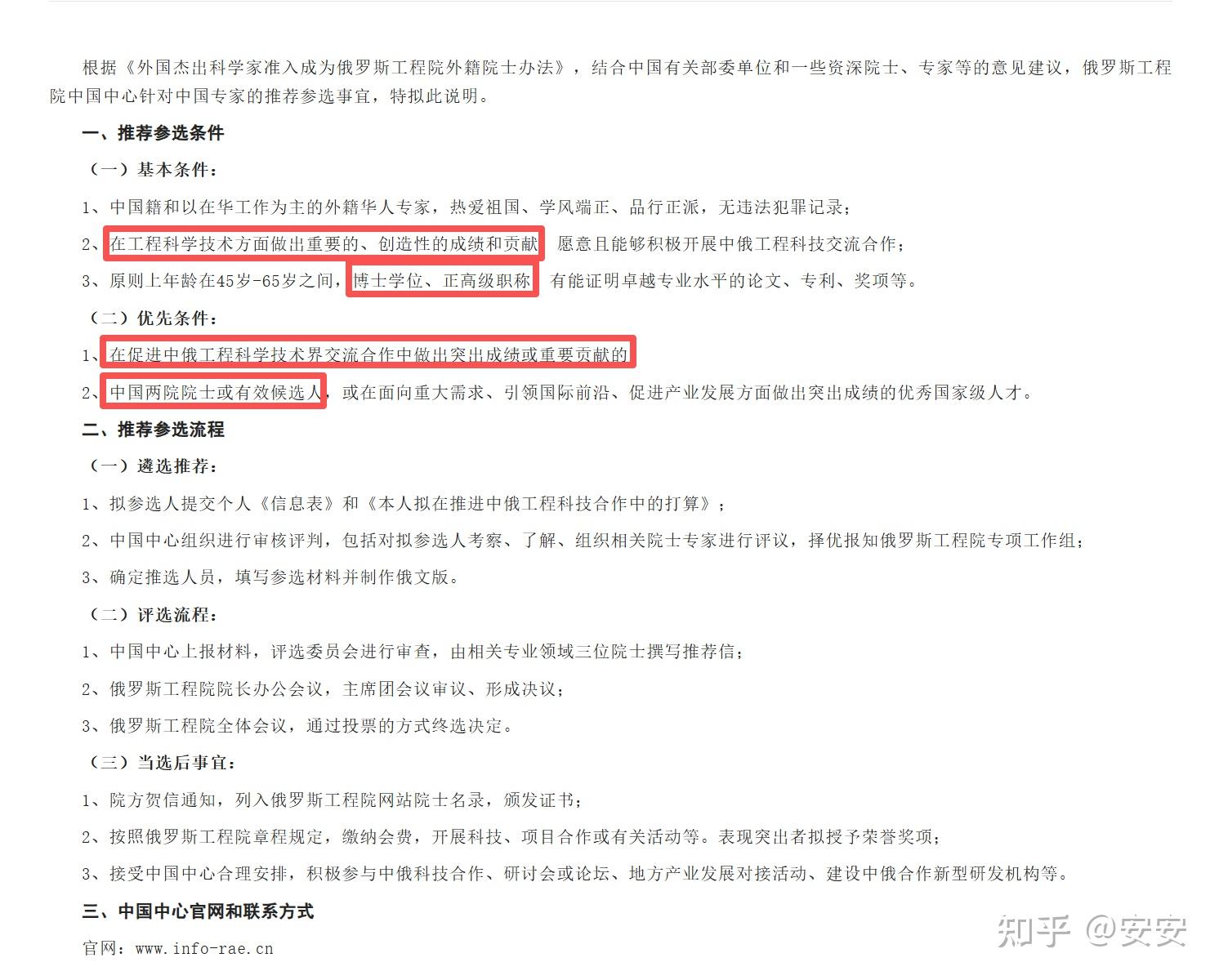 俄罗斯工程院是一个什么样的机构？其外籍院士的含金量高吗？ - 知乎