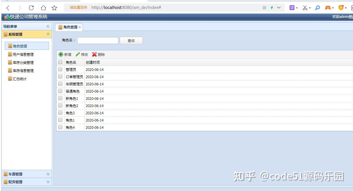 基于SSM+MySQL+EasyUI+Jsp的快递公司物流信息管理系统 - 知乎