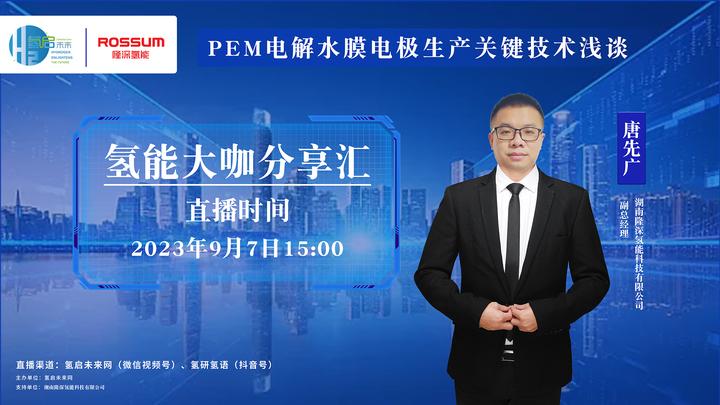 直播预告|《PEM电解水膜电极生产关键技术浅谈》 - 知乎