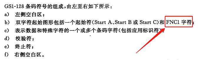 如何理解CODE128中的功能符FNC1、FNC2、FNC3、FNC4？ - 知乎