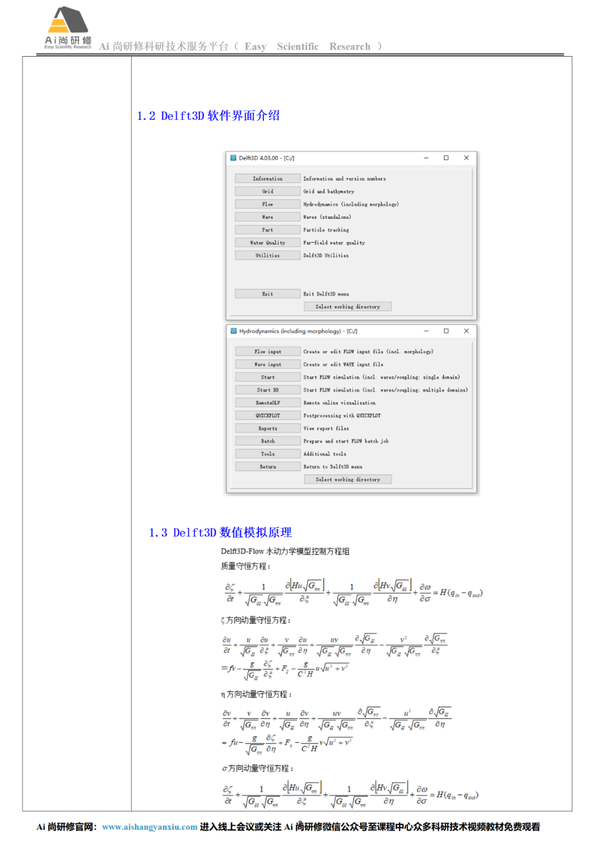 Delft3D建模 - 知乎