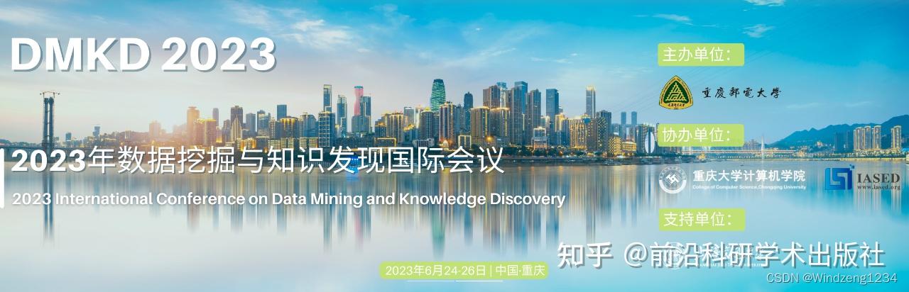 2023年第六届数据挖掘与知识发现国际会议(DMKD 2023) - 知乎