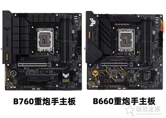 主板B760和B660区别是什么？装机到底怎么选？ - 知乎