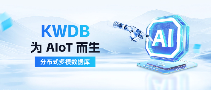 KWDB：为 AIoT 而生的分布式多模数据库 - 知乎