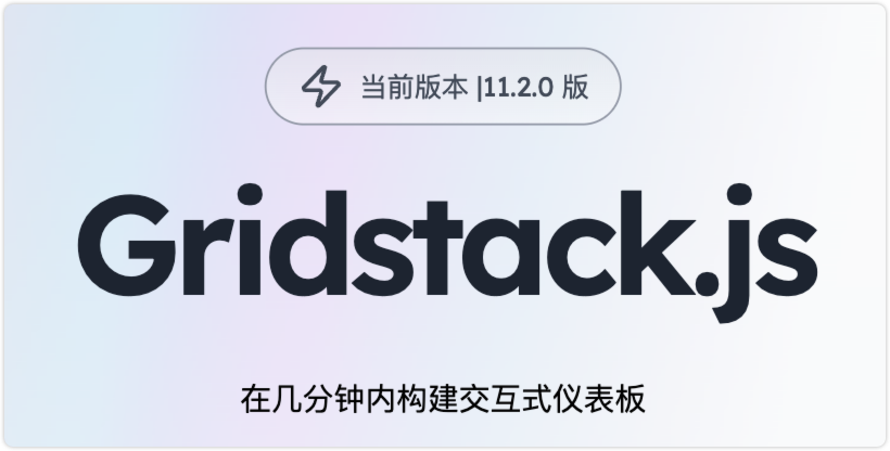 Gridstack.js：打造响应式仪表盘的利器 - 知乎