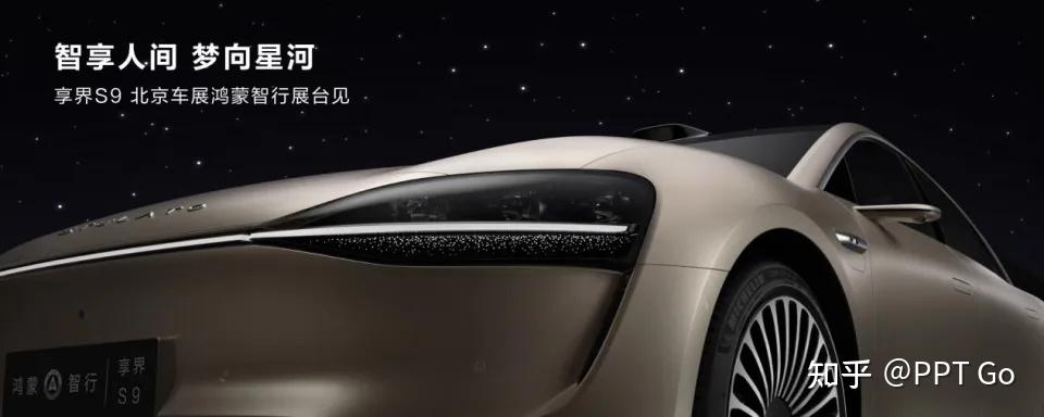 华为享界S9和问界M9发布会PPT合集，华为做PPT太敷衍了，难道朴实无华往往最高级？ - 知乎