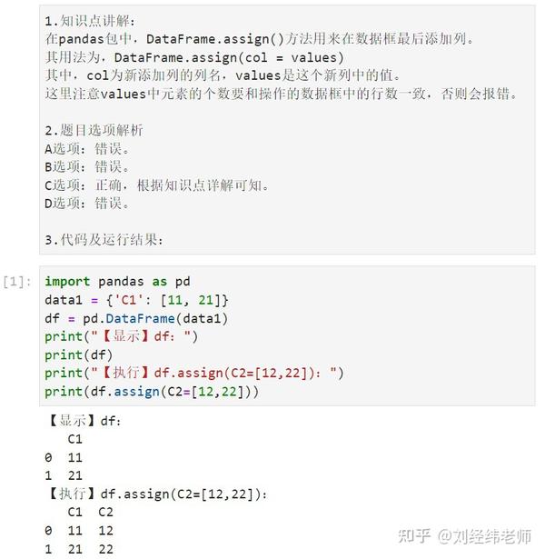 Python DataFrame assign 