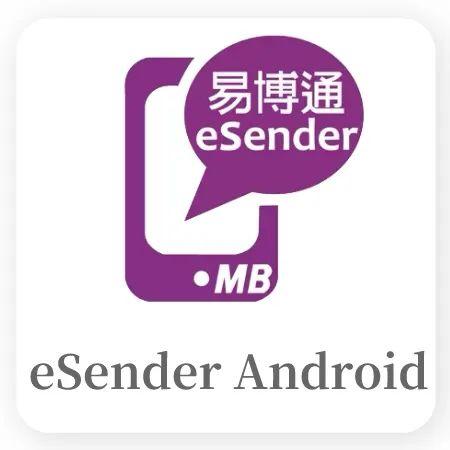 号码上新！立即下载「易博通eSender 」APP，抢先体验！ - 知乎