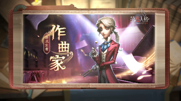 《第五人格》全新求生者——作曲家技能介绍 知乎