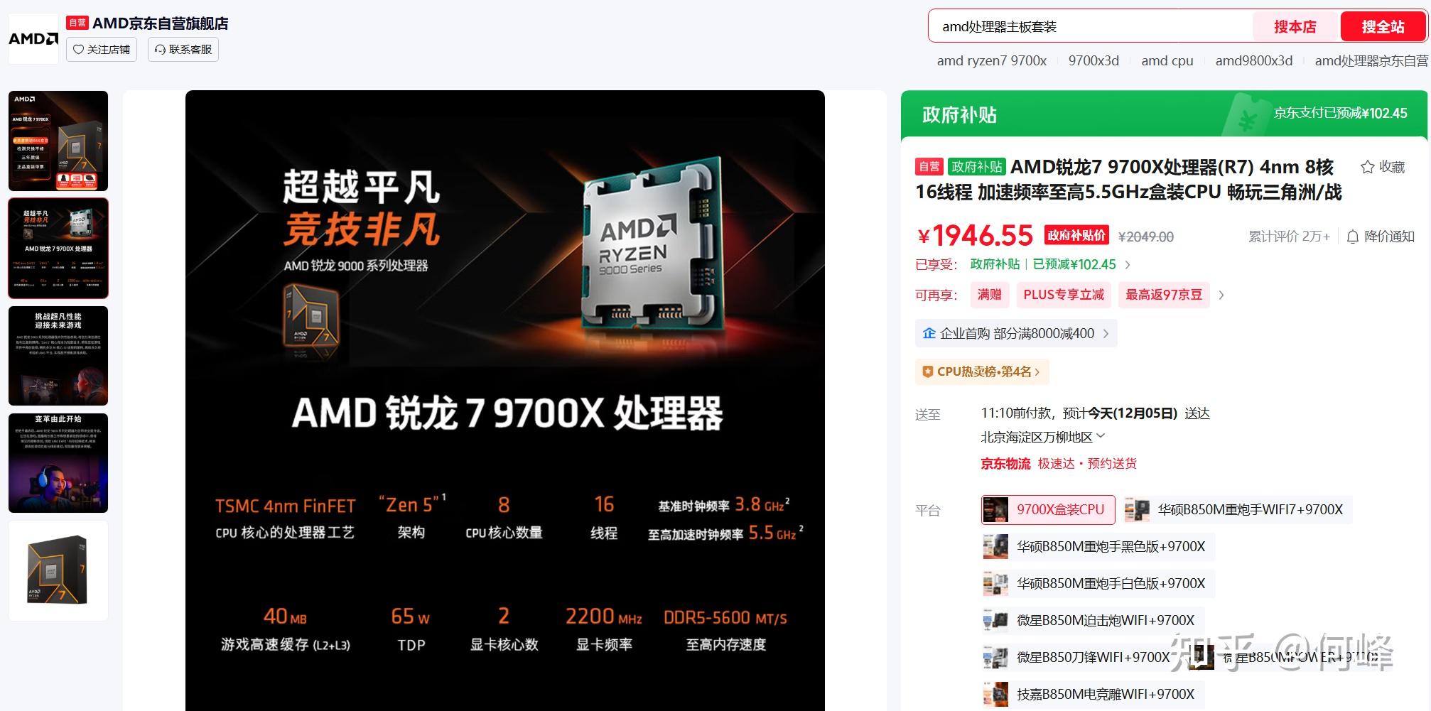 R7 9700X的免费性能提升，比定频定压更稳定！真的很香！ - 知乎