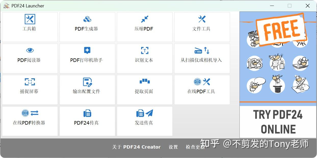 PDF24：一款免费易用的PDF处理神器 - 知乎