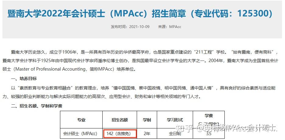 暨大MPAcc | 暨南大学2022年全日制MPAcc拟录取名单 - 知乎