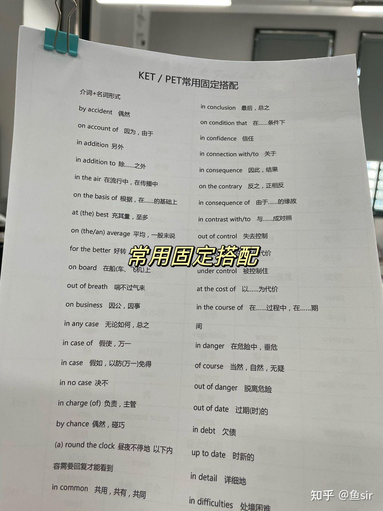 为了帮娃一次性通过KET，我决定把压箱底的经验发出来！ - 知乎