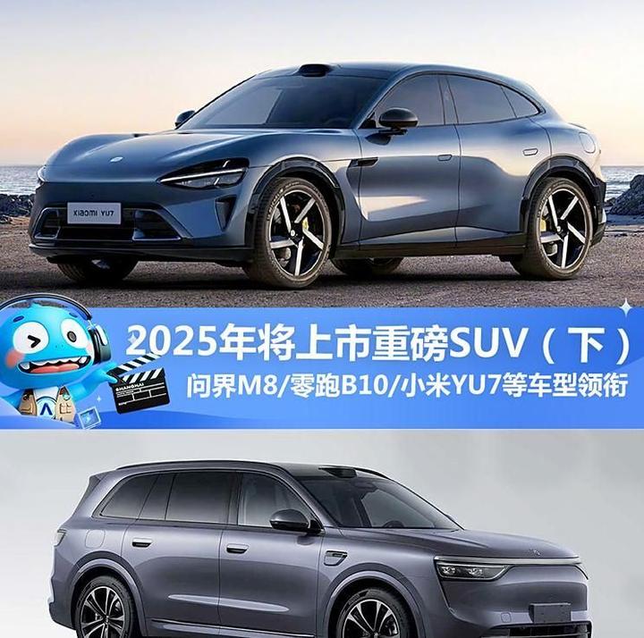 问界M8 小米YU7等领衔 2025年将上市重磅SUV - 知乎