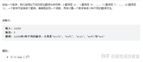 剑指 Offer 46 把数字翻译成字符串 知乎