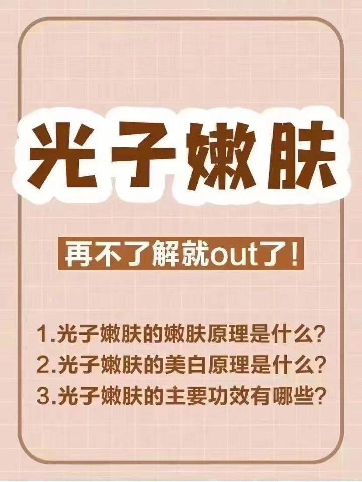 光子嫩肤AOPT，打造完美肌肤！ - 知乎
