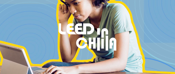 送你10个免费 LEED CE 学时，在家就能学！ - 知乎