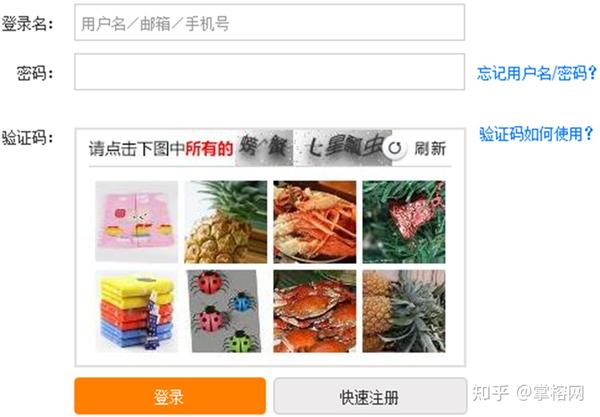 验证码常见的5种形式及作用 知乎 