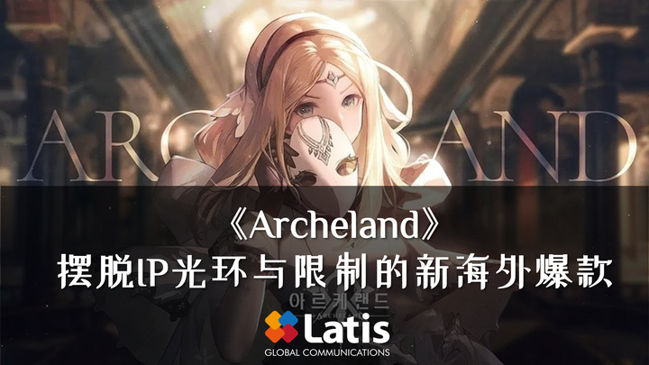 《Archeland》 摆脱IP光环与限制的新海外爆款 - 知乎