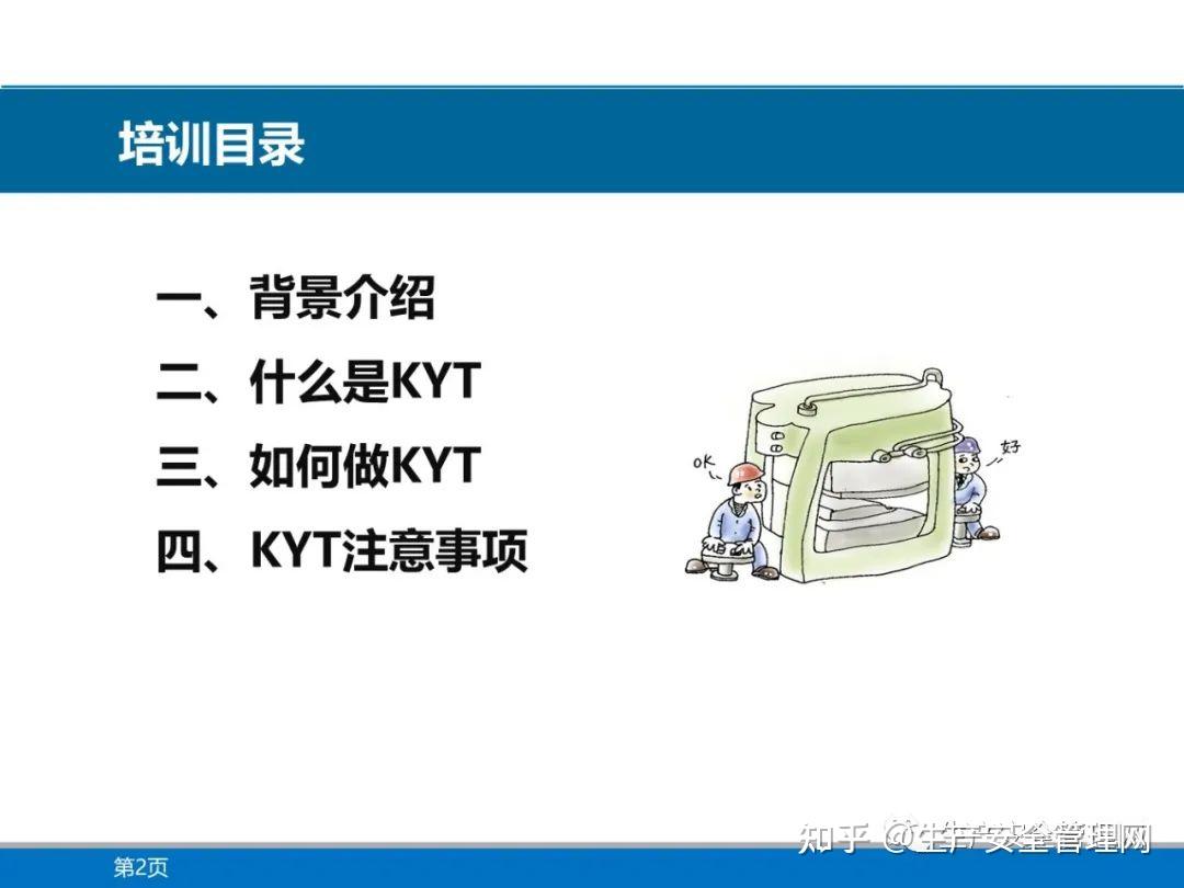 【ppt】班组kyt安全活动培训（44页） - 知乎