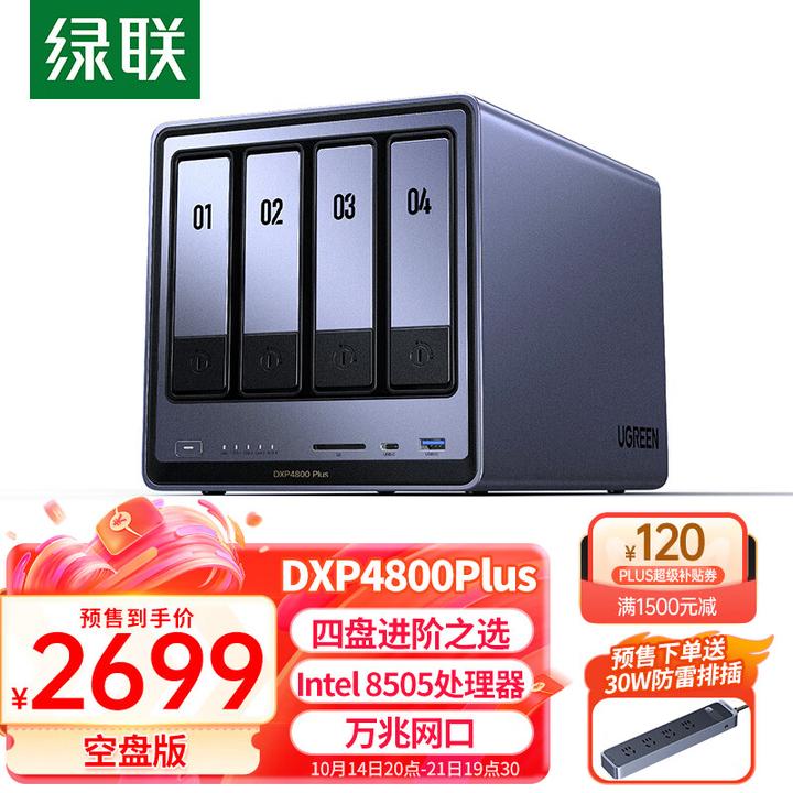 双十一想买NAS？等等！看完绿联DXP4800 Plus评测再剁手！