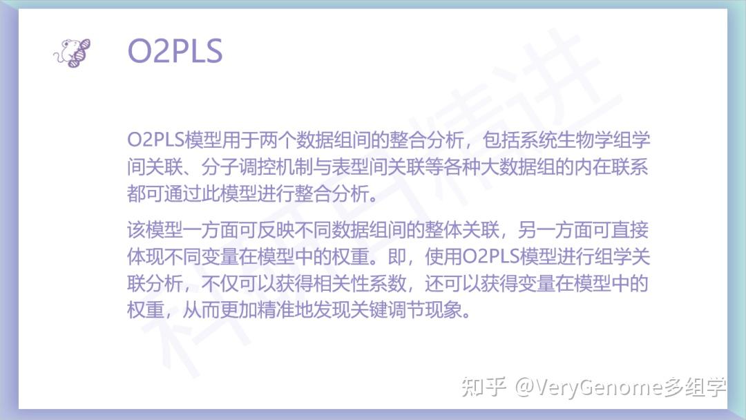 【回放】一网打尽PLS/OPLS/O2PLS分析 - 知乎