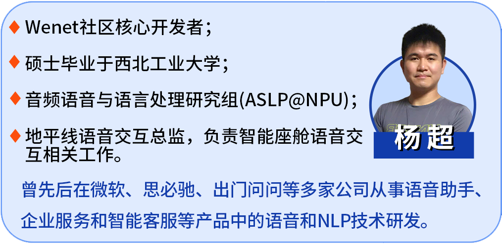 《wenet语音识别实战》课程 知乎 