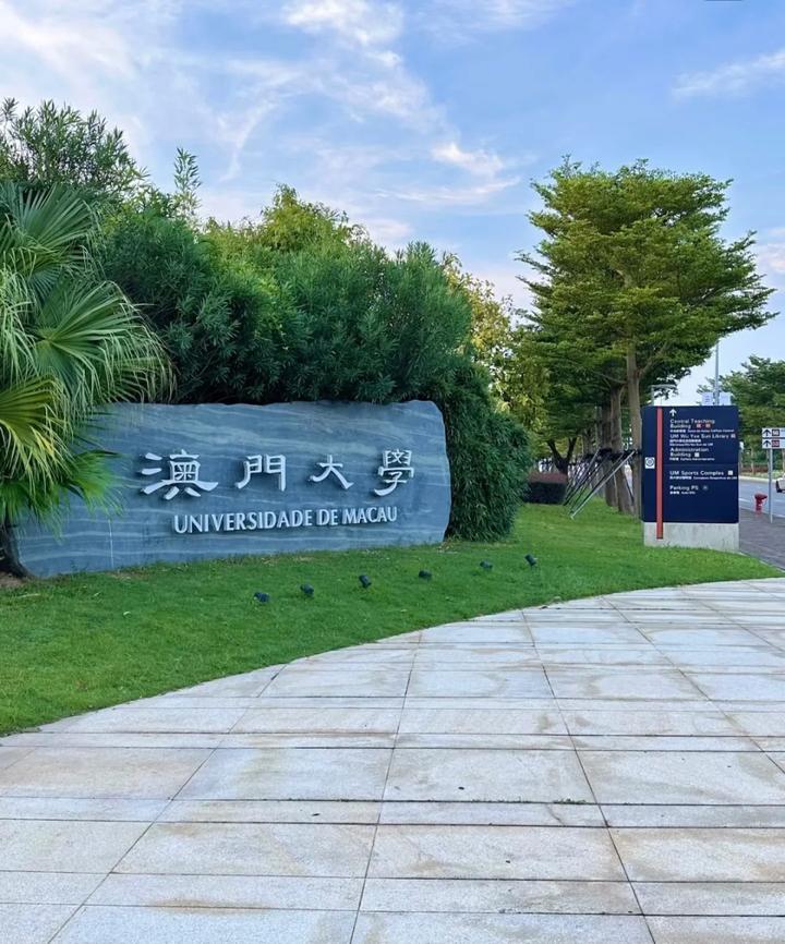 澳门留学 | 澳门大学26fall硕士申请10月开！(可评估) - 知乎