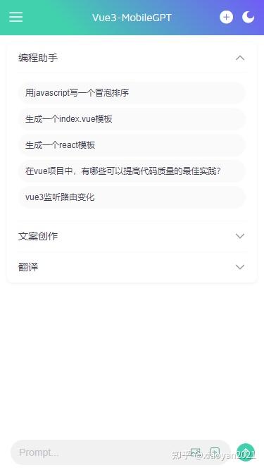 ChatGPT Mobile 基于vue3+vant手机端聊天模板 - 知乎