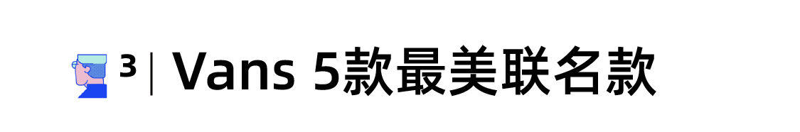 Vans全系列解读，看就完事儿 - 知乎