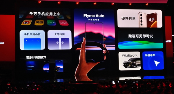 打造汽车的“第六域”，魅族Flyme Auto正式发布，首搭领克 08 - 知乎