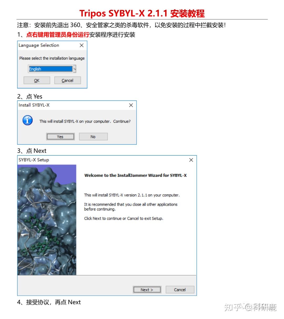 Tripos SYBYL-X | Win v2.1 | 分子模拟软件 | 安装教程 - 知乎