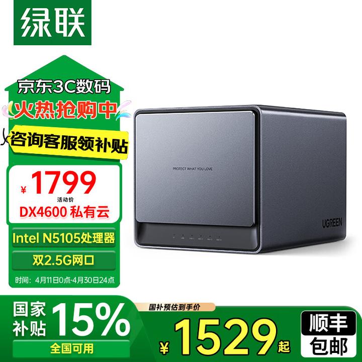 绿联NAS DX4600 Pro：释放无限潜能，存储新体验