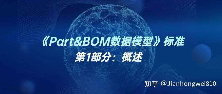 T/DISA 1001 PART&BOM数据模型 - 知乎