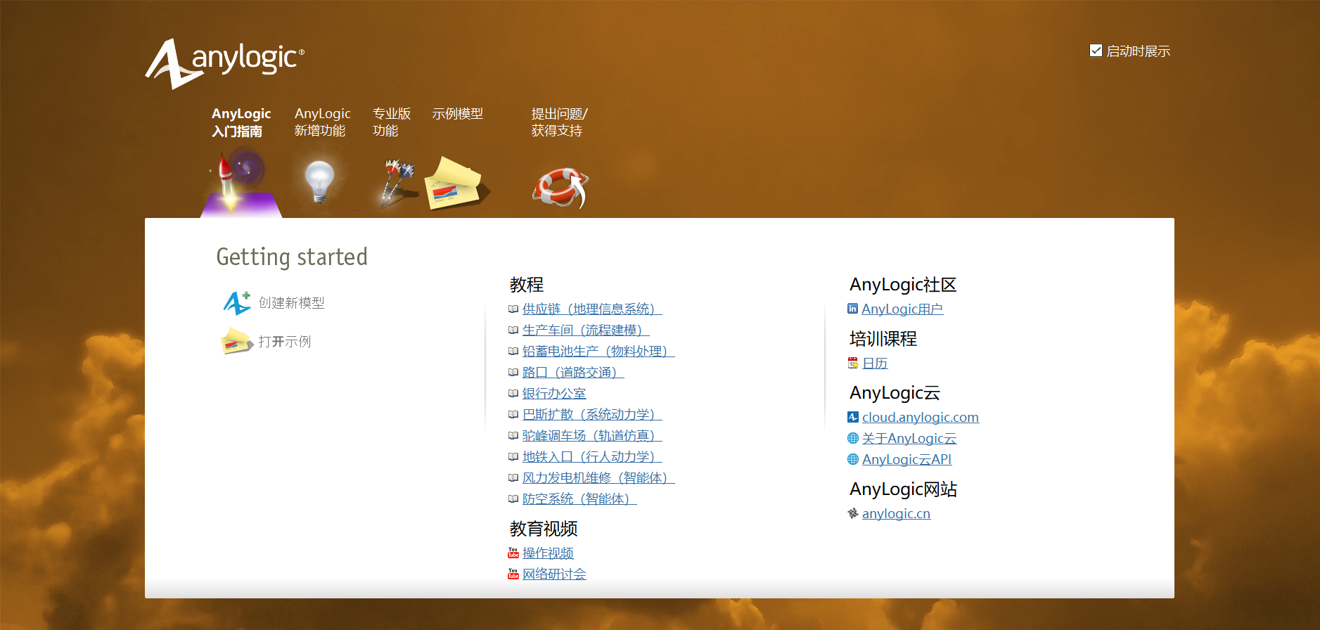 Anylogic仿真入门教程 - 知乎