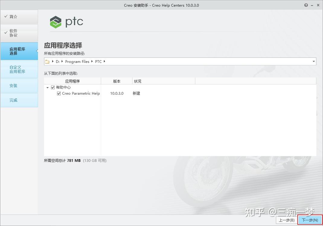 PTC Creo 10.0.3.0 完整版（含帮助文档和人体库）安装教程 - 知乎