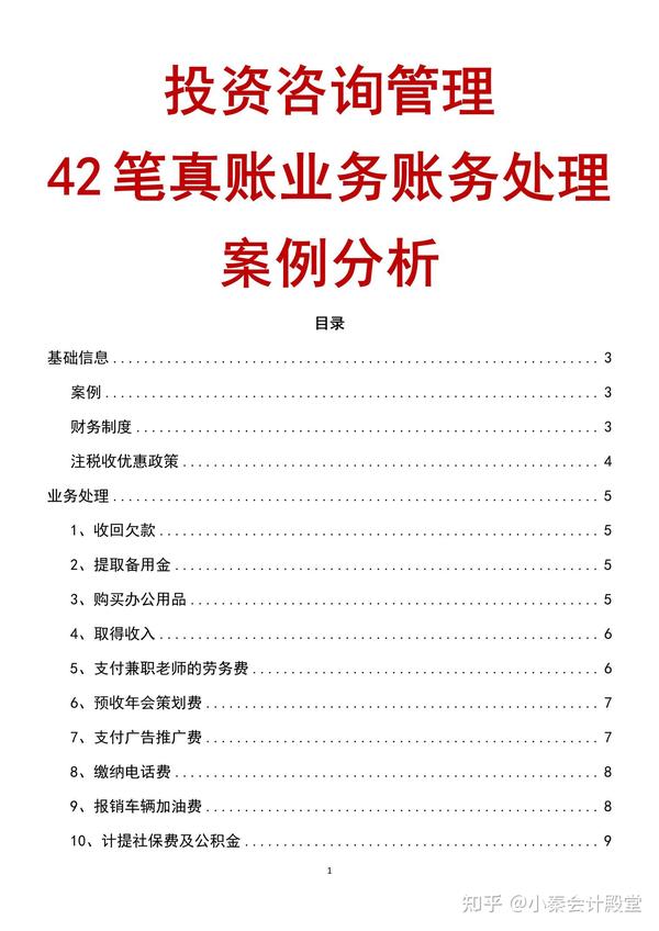 投资咨询公司会计怎么做账?投资公司全套账务处理,投资咨询账务处理流程 知乎